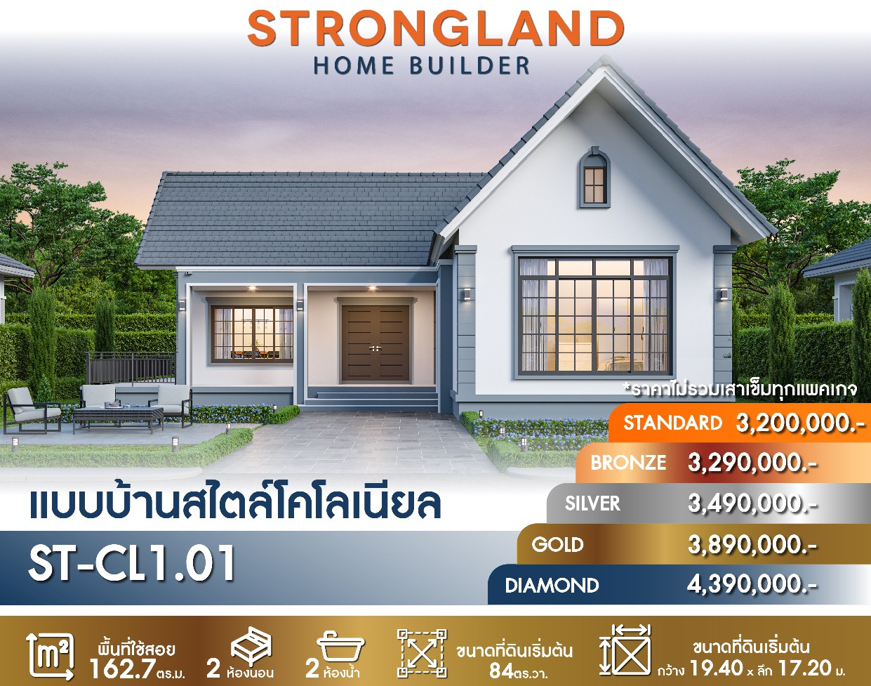 แบบบ้านสไตล์โคโลเนียล ST-CL1.01