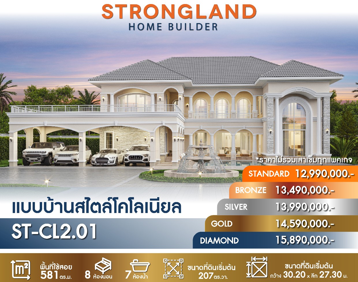 แบบบ้านสไตล์โคโลเนียล ST-CL2.01