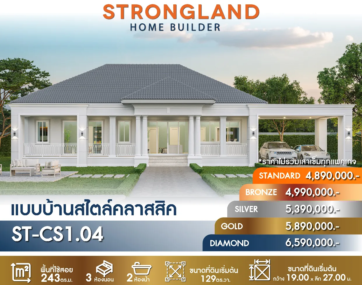 แบบบ้านสไตล์คลาสสิค ST-CS1.04