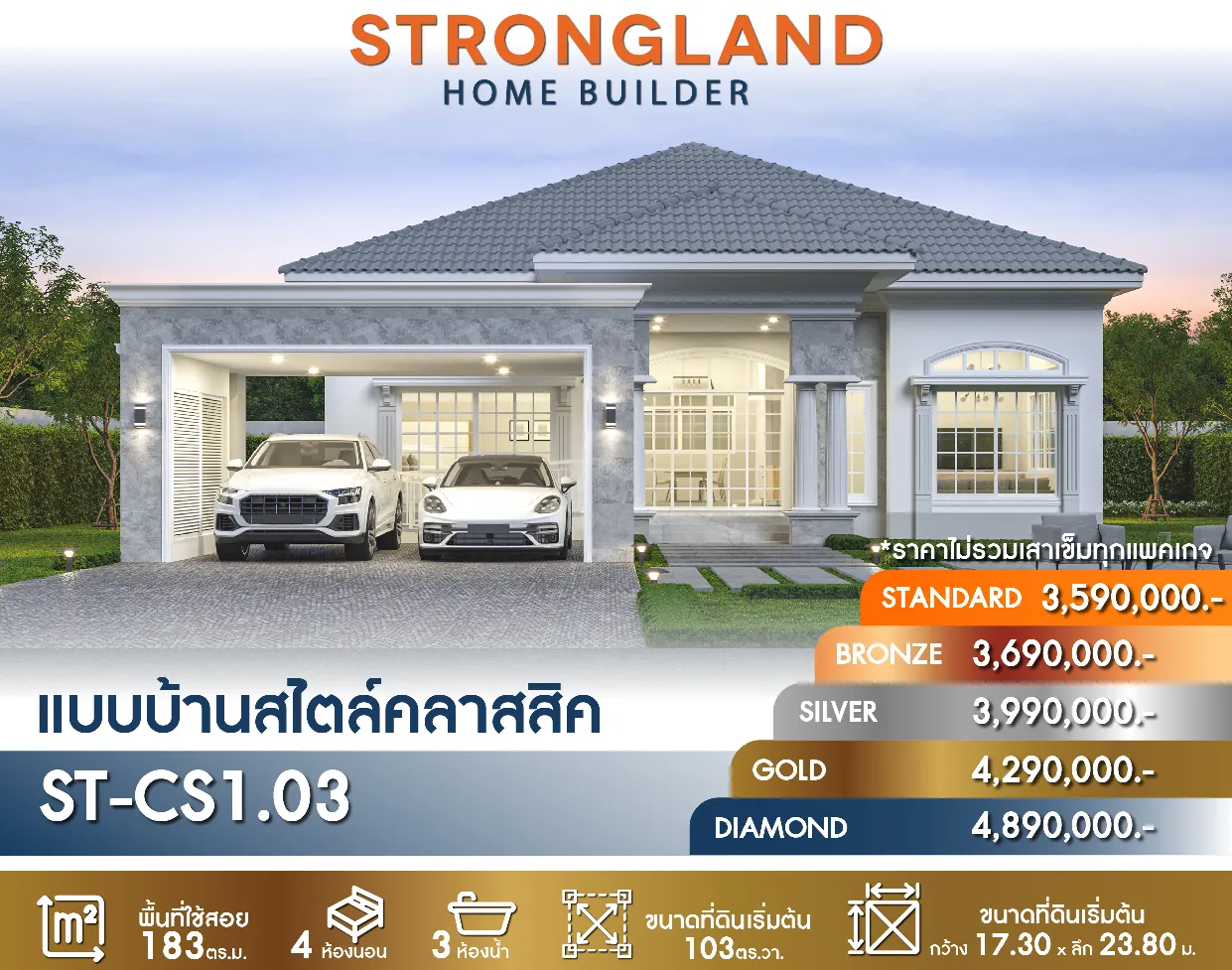 แบบบ้านสไตล์คลาสสิค ST-CS1.03