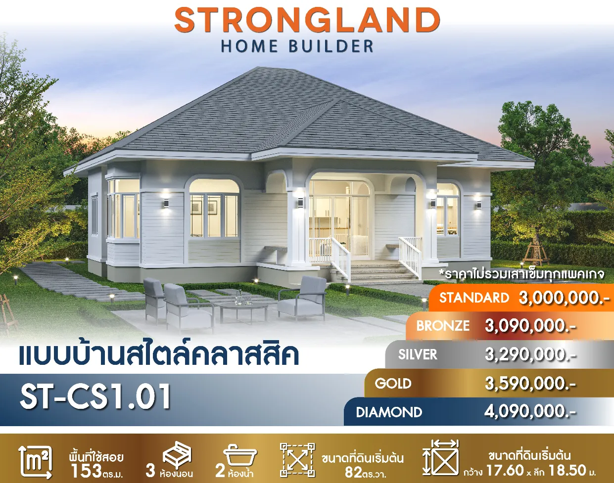 แบบบ้านสไตล์คลาสสิค ST-CS1.01