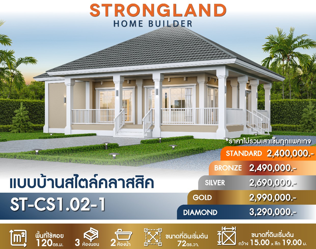 แบบบ้านสไตล์คลาสสิค ST-CS1.02