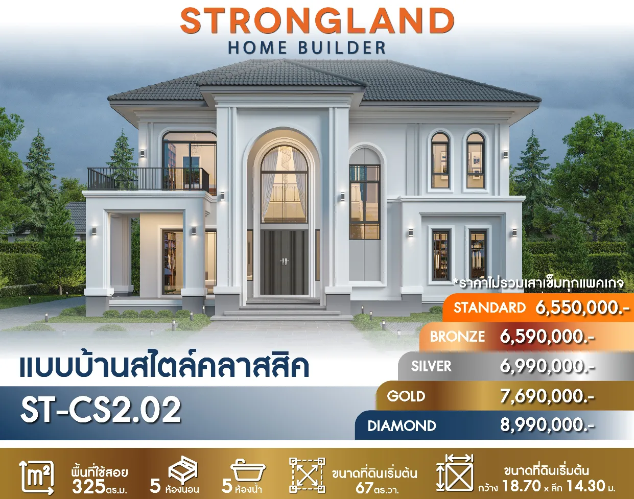 แบบบ้านสไตล์คลอสสิค ST-CS2.02