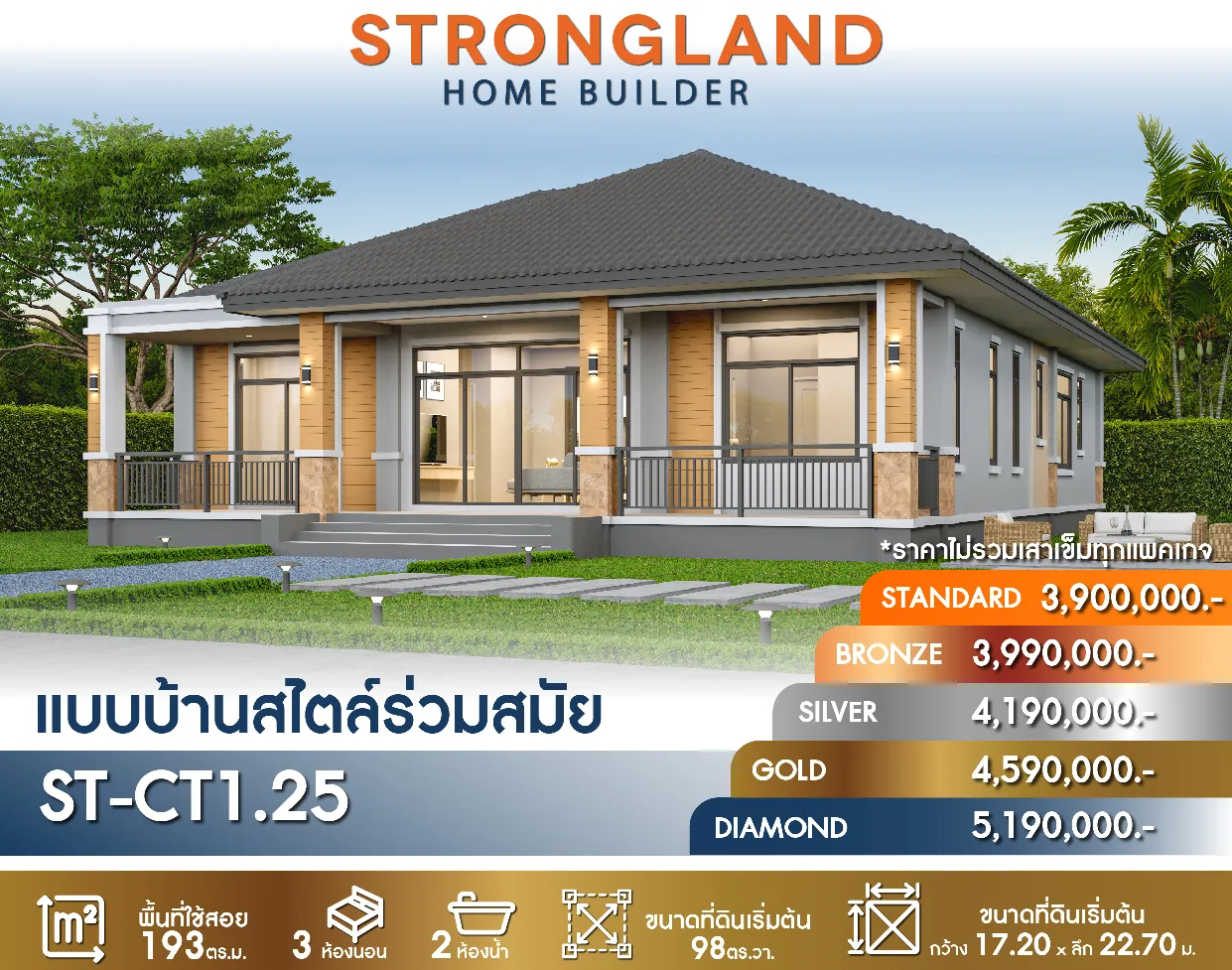 แบบบ้านสไตล์ร่วมสมัย ST-CT1.25