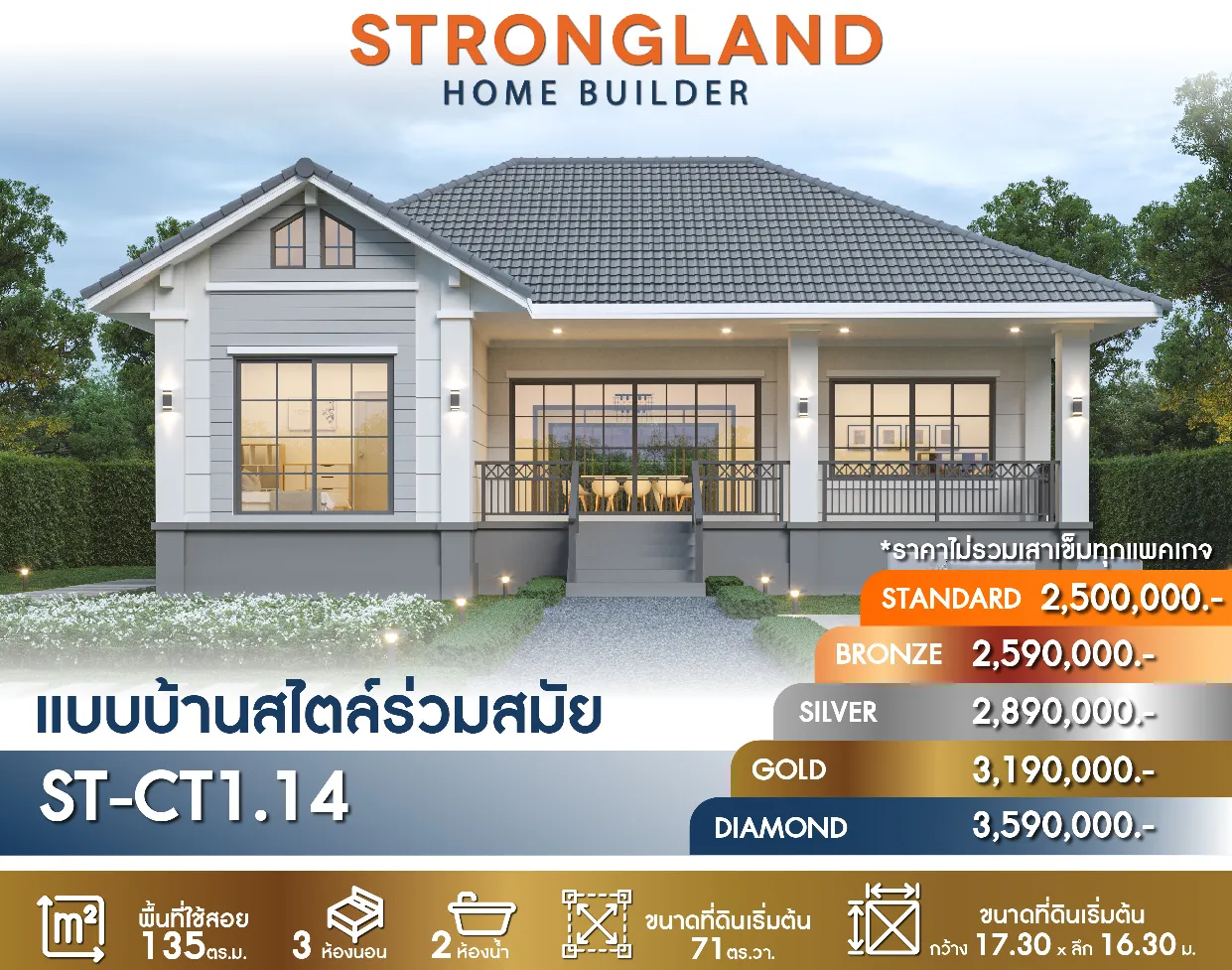 แบบบ้านสไตล์ร่วมสมัย ST-CT1.14