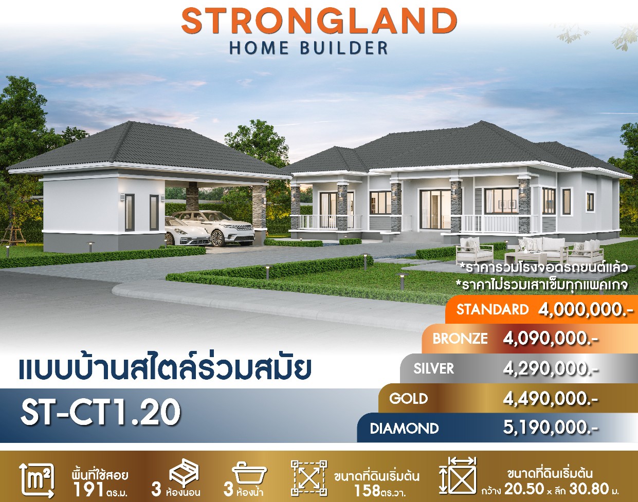 แบบบ้านสไตล์ร่วมสมัย ST-CT1.20