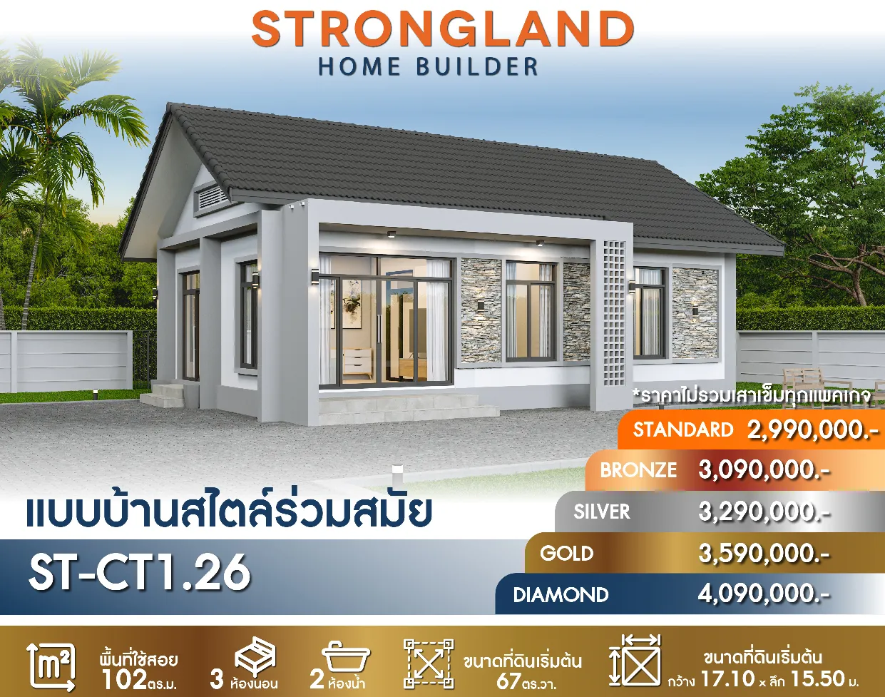 แบบบ้านสไตล์ร่วมสมัย ST-CT1.26