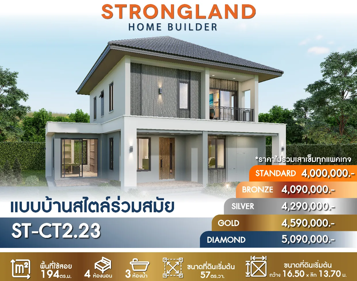แบบบ้านสไตล์ร่วมสมัย ST-CT2.23