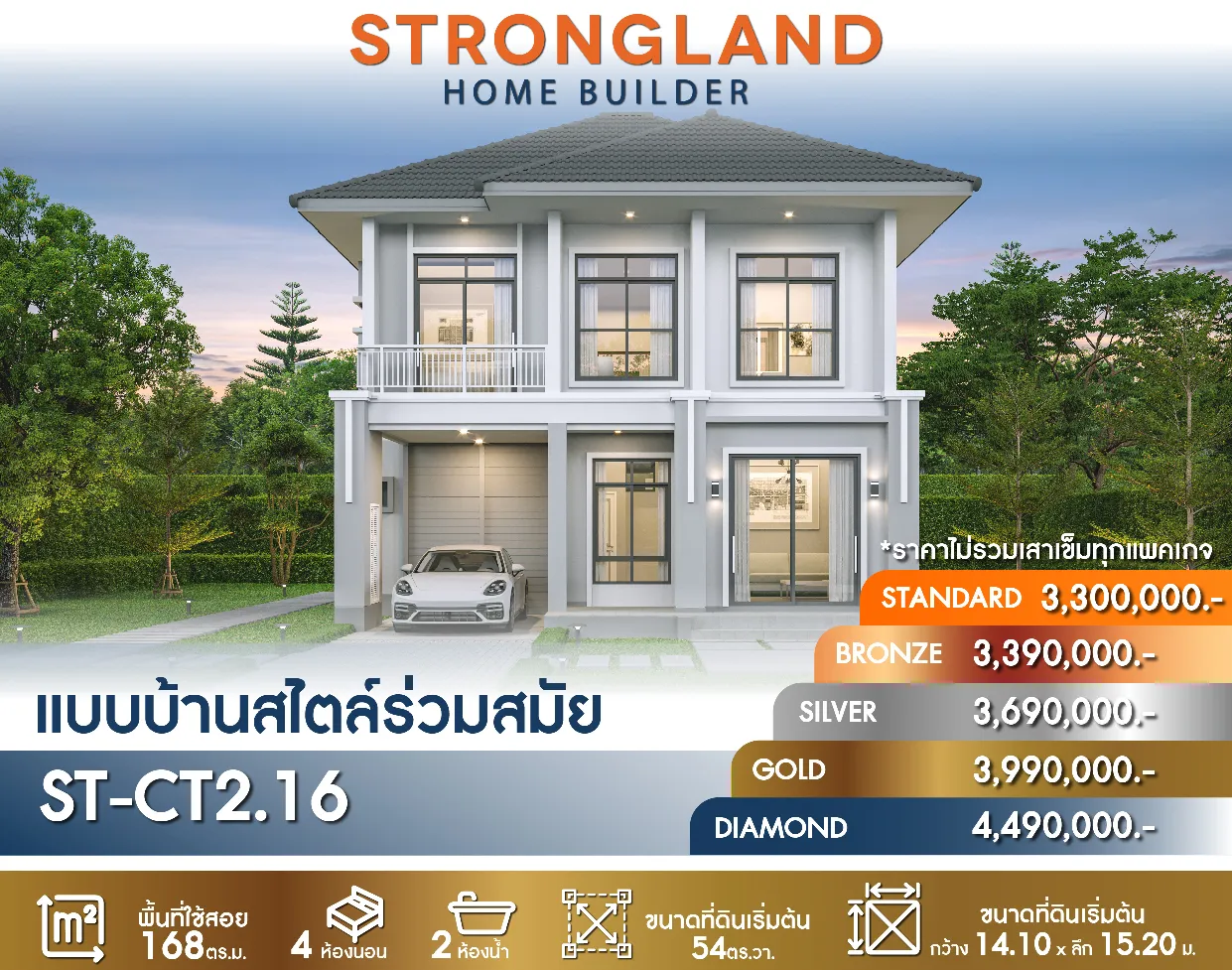 แบบบ้านสไตล์ร่วมสมัย ST-CT2.16