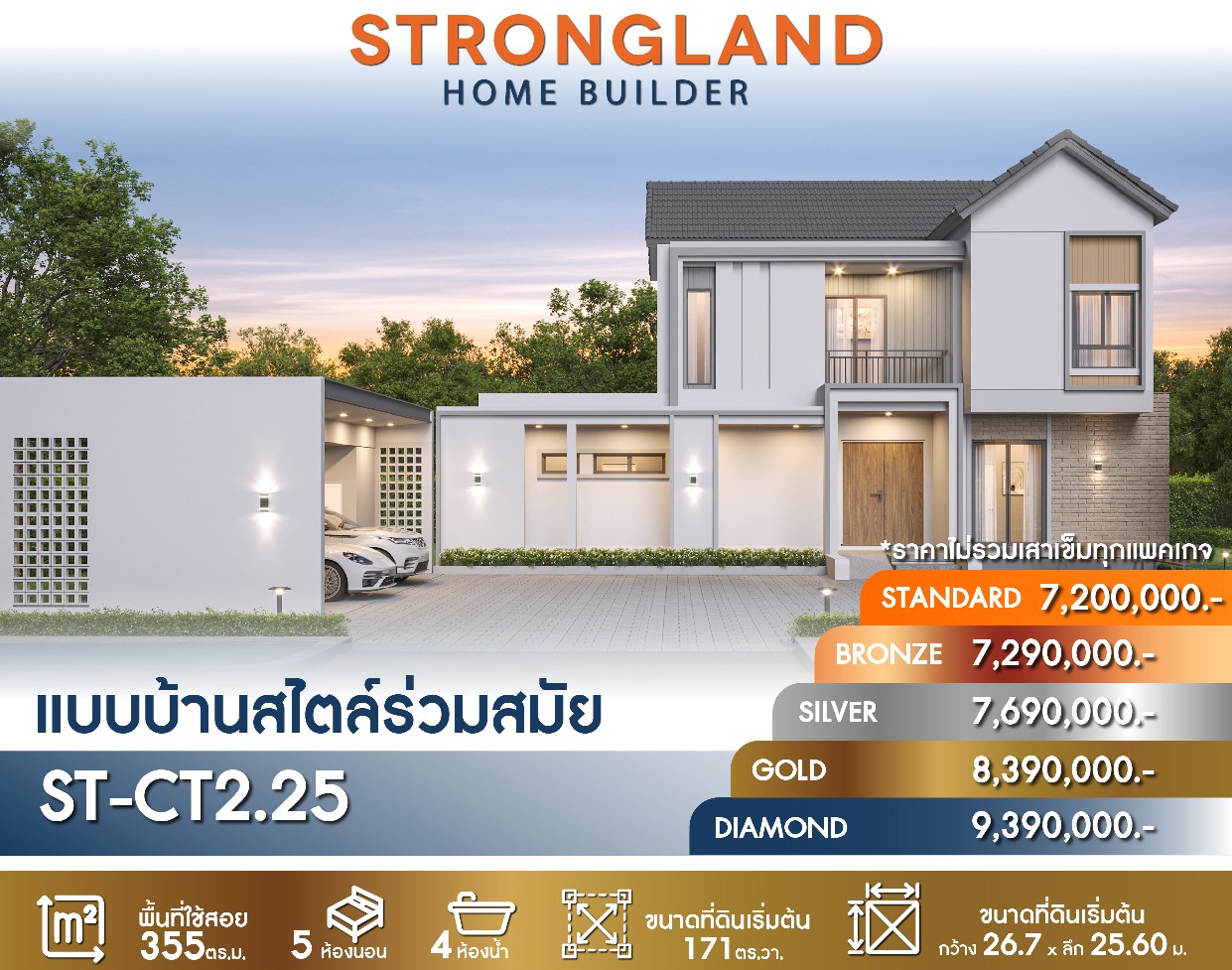แบบบ้านสไตล์โมเดิร์น ST-MD2.12