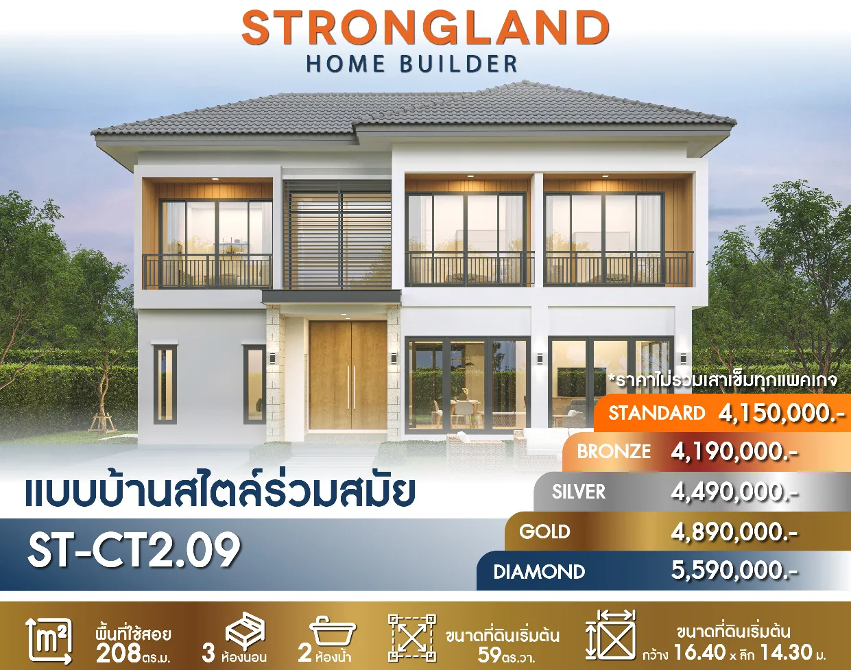 แบบบ้านสไตล์ร่วมสมัย ST-CT2.09