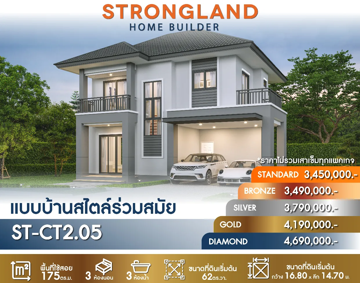 แบบบ้านสไตล์ร่วมสมัย ST-CT2.05