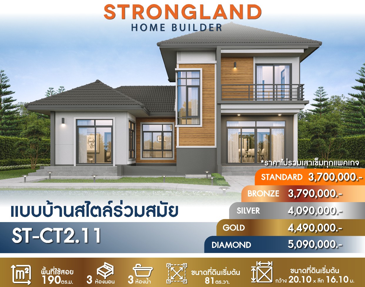 แบบบ้านสไตล์ร่วมสมัย ST-CT2.11