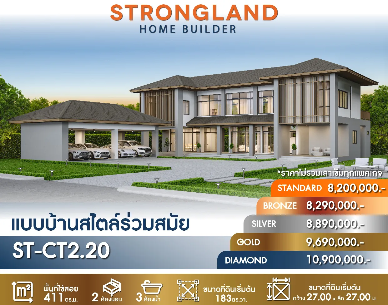 แบบบ้านสไตล์ร่วมสมัย ST-CT2.20