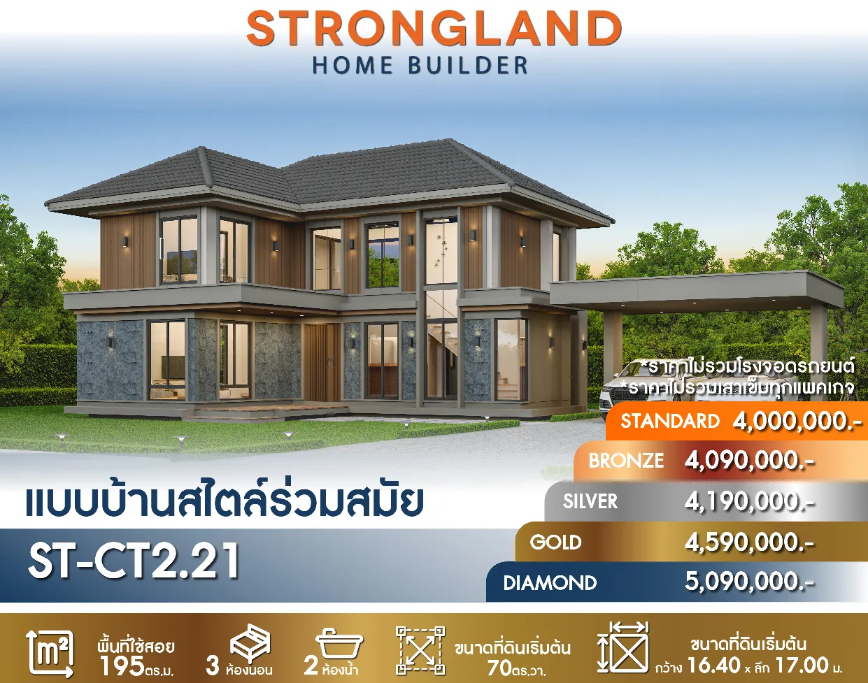 แบบบ้านสไตล์ร่วมสมัย ST-CT2.21