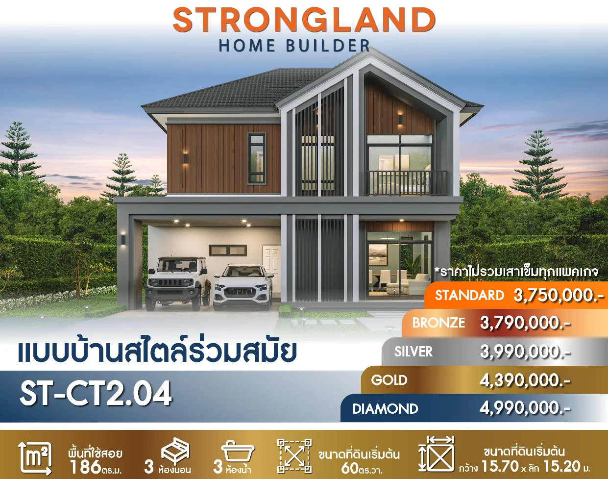 แบบบ้านสไตล์ร่วมสมัย ST-CT2.04