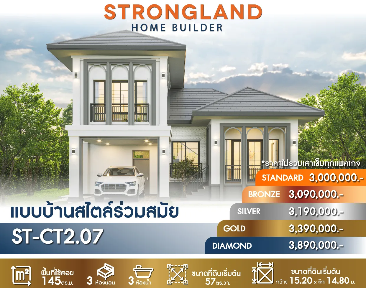 แบบบ้านสไตล์ร่วมสมัย ST-CT2.07