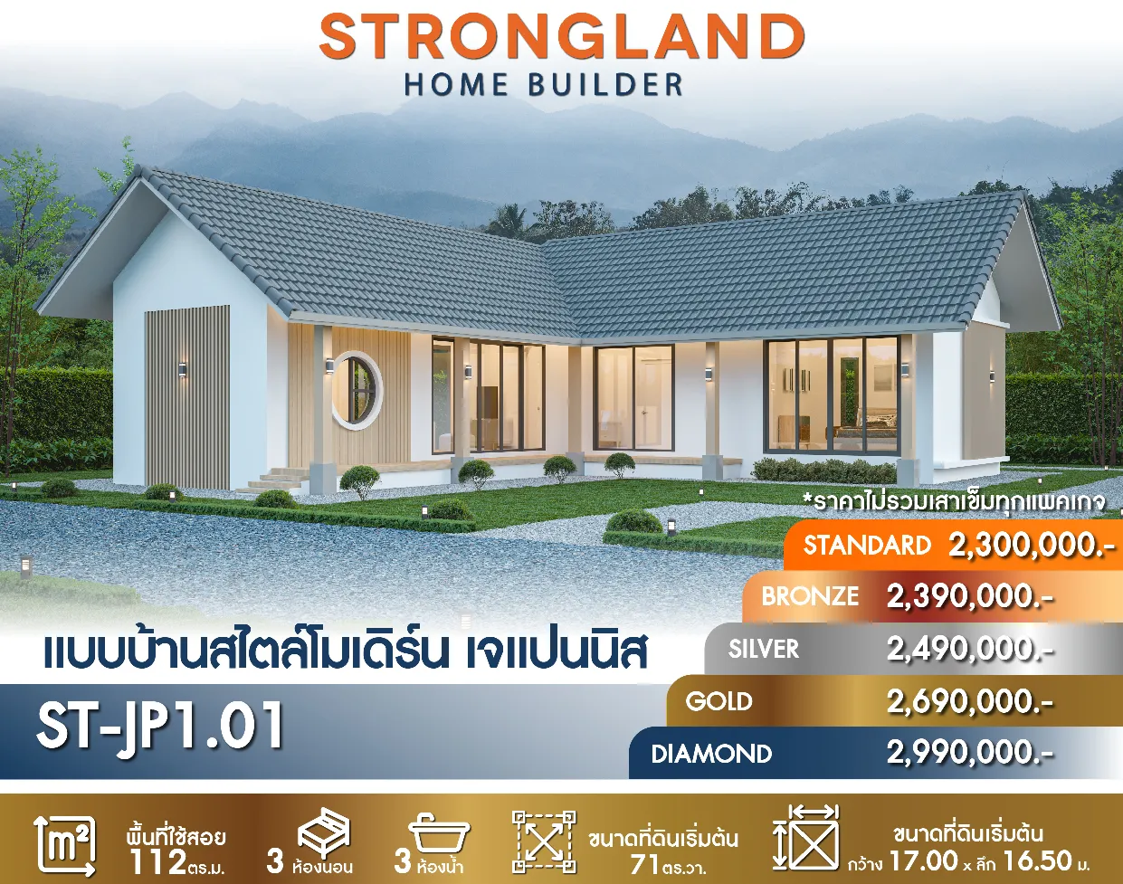 แบบบ้านสไตล์โมเดิร์น เจแปนนิส ST-JP1.01