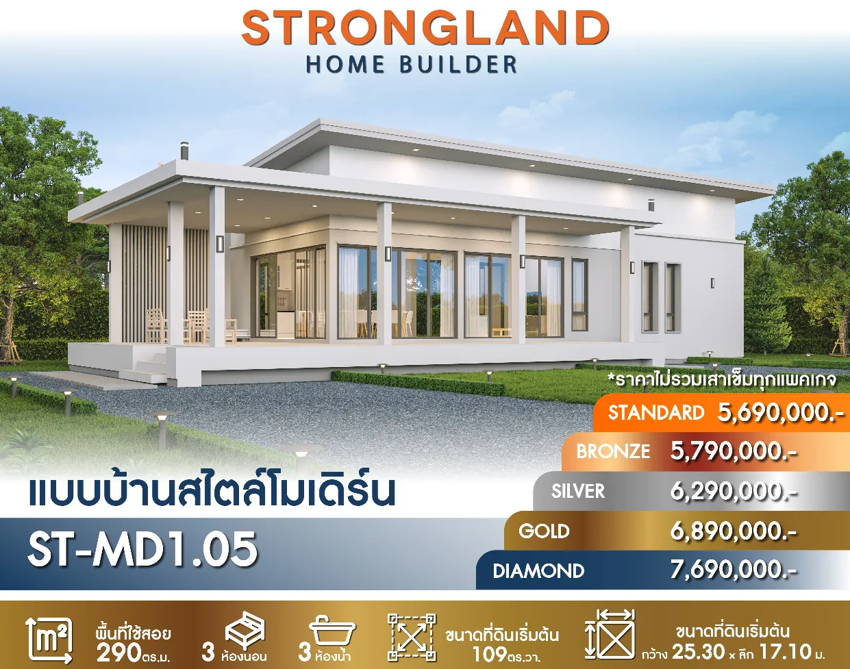 แบบบ้านสไตล์โมเดิร์น ST-MD1.05