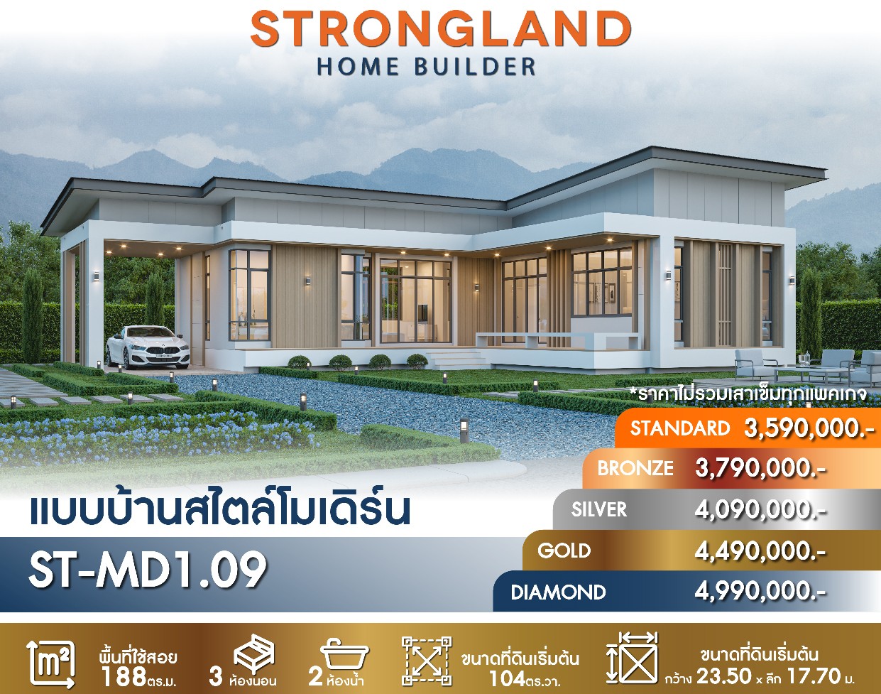 แบบบ้านสไตล์โมเดิร์น ST-MD1.09