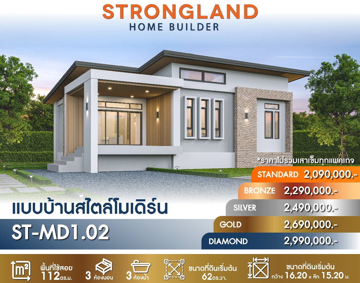 แบบบ้านสไตล์โมเดิร์น ST-MD1.02