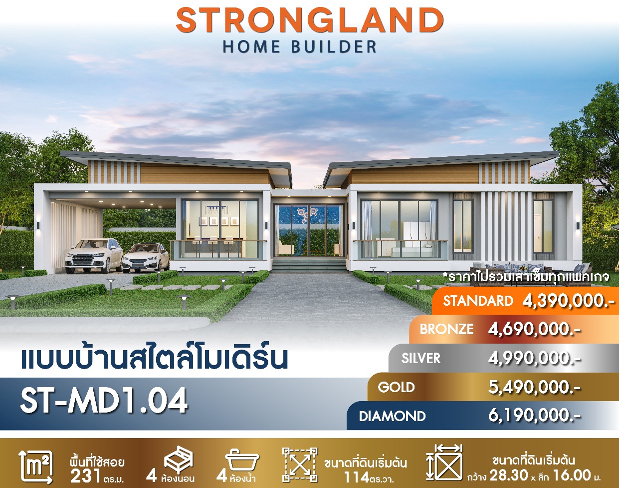 แบบบ้านสไตล์โมเดิร์น ST-MD1.04