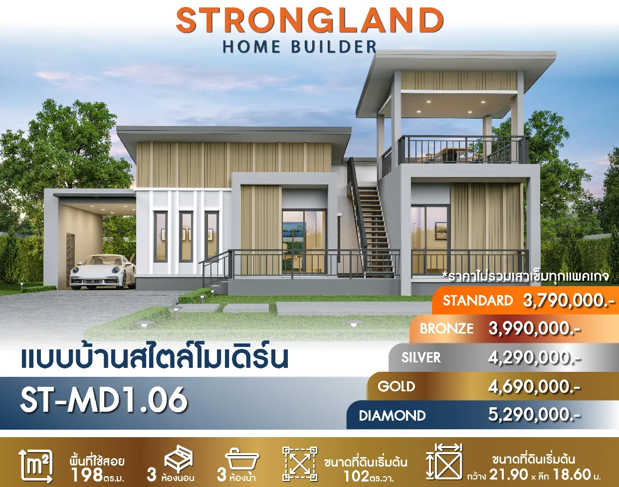 แบบบ้านสไตล์โมเดิร์น ST-MD1.06