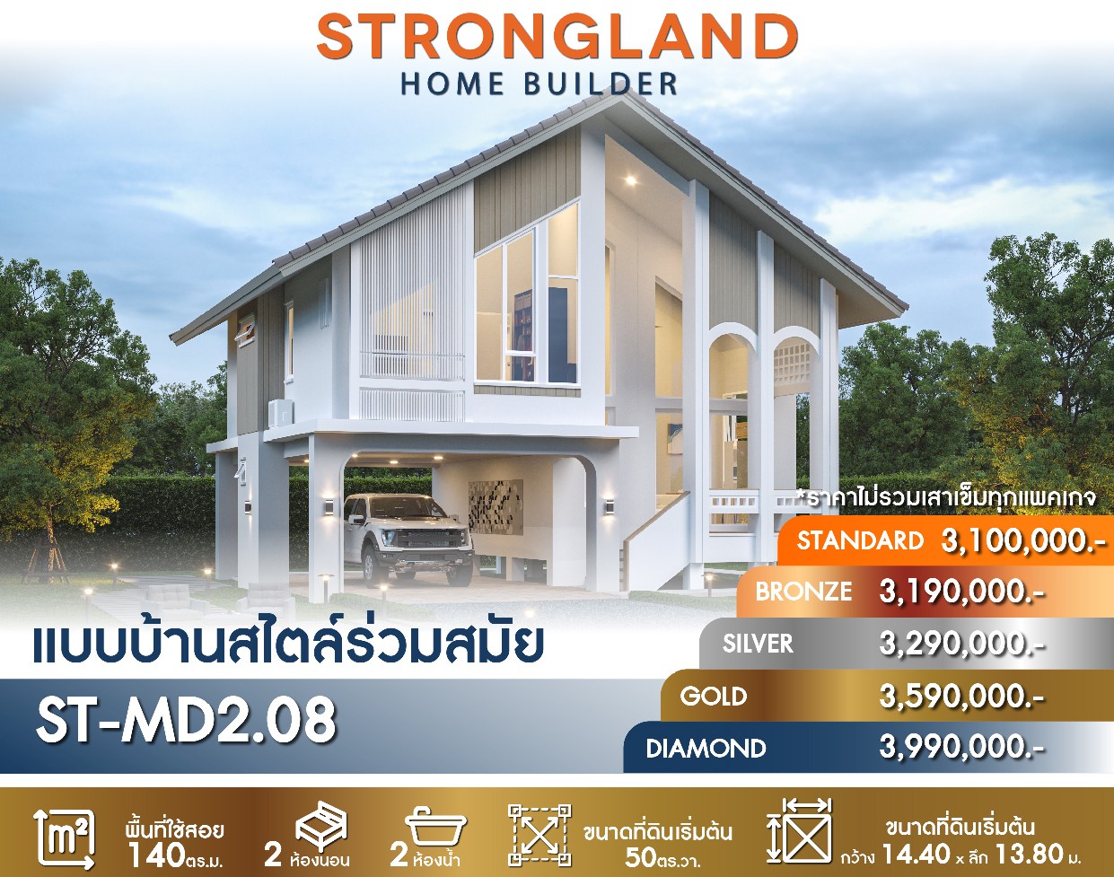 แบบบ้านสไตล์โมเดิร์น ST-MD2.08