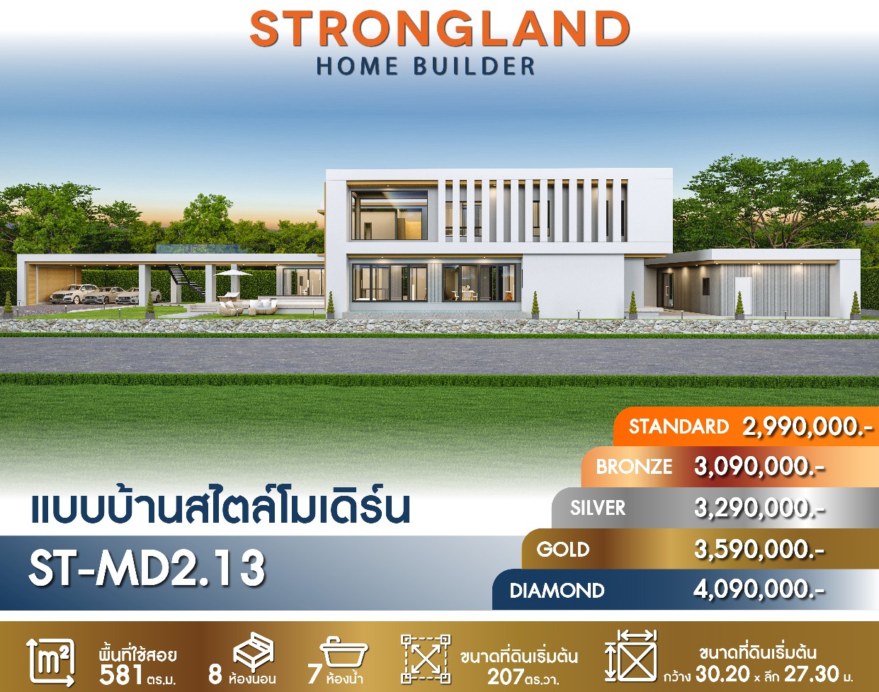 แบบบ้านสไตล์โมเดิร์น ST-MD2.13
