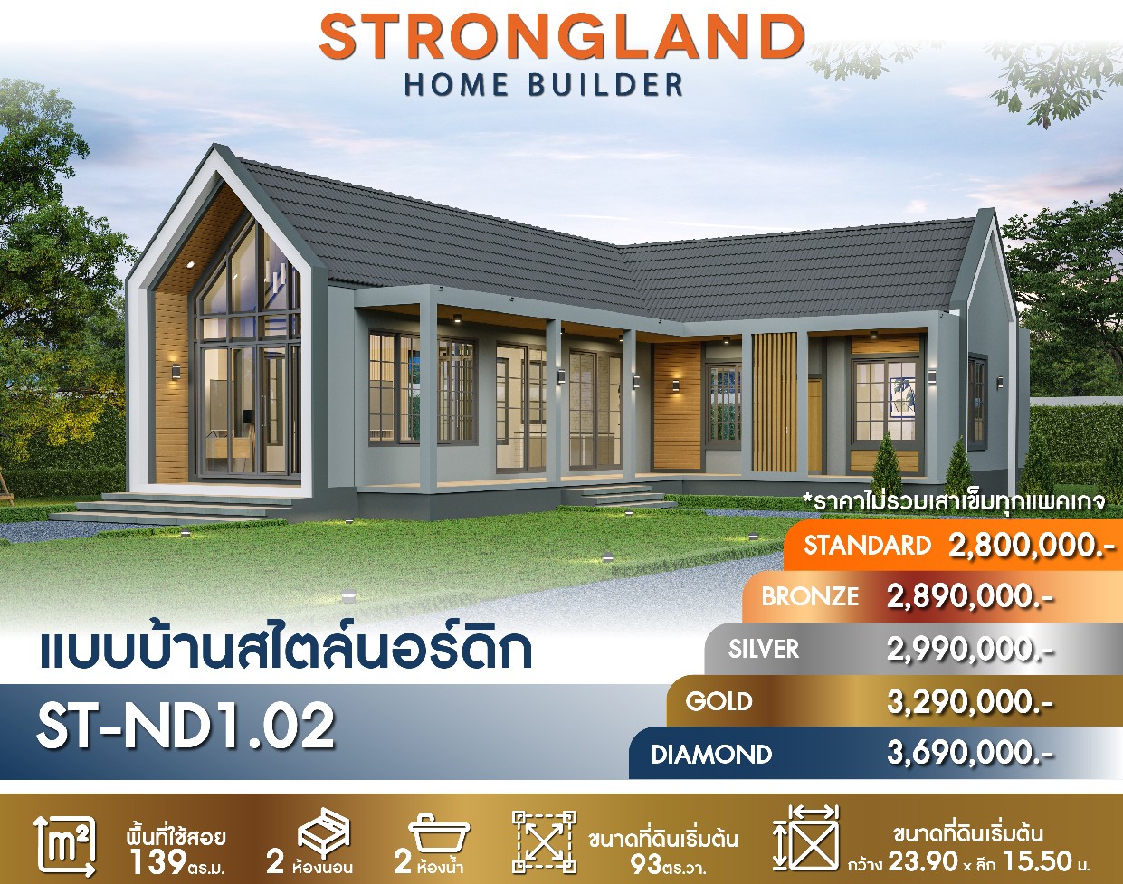 แบบบ้านสไตล์นอร์ดิก ST-ND1.02