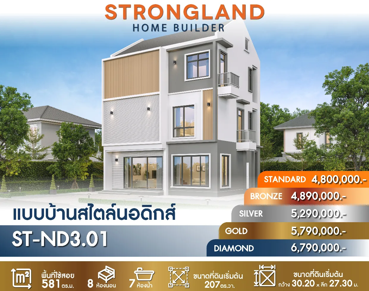 แบบบ้านสไตล์ร่วมสมัย ST-ND3.01