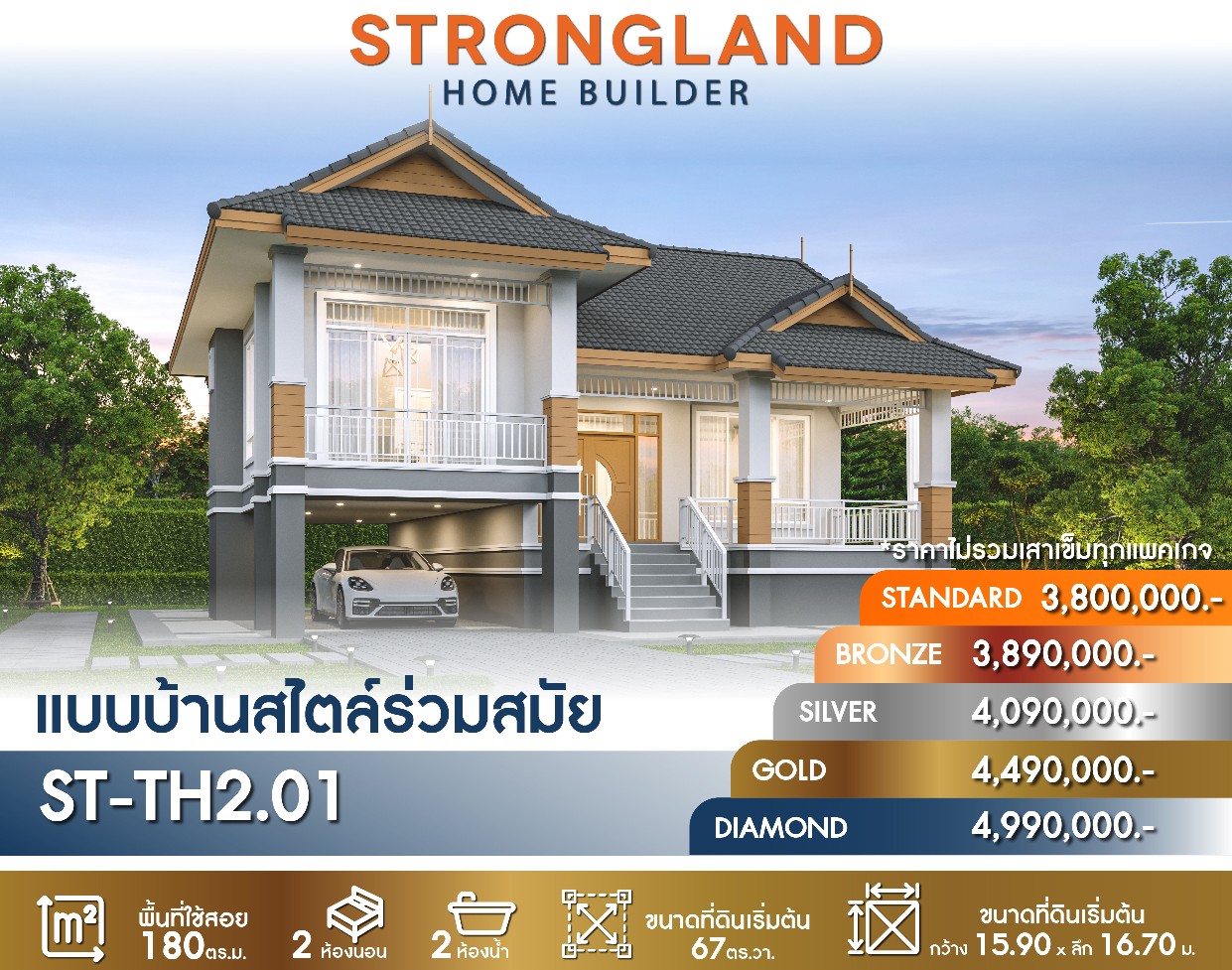 แบบบ้านสไตล์ร่วมสมัย ST-TH2.01
