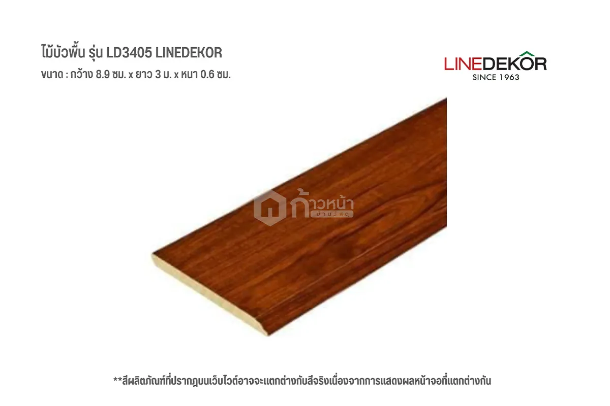 ไม้บัวพื้น รุ่น LD3405 LINEDEKOR