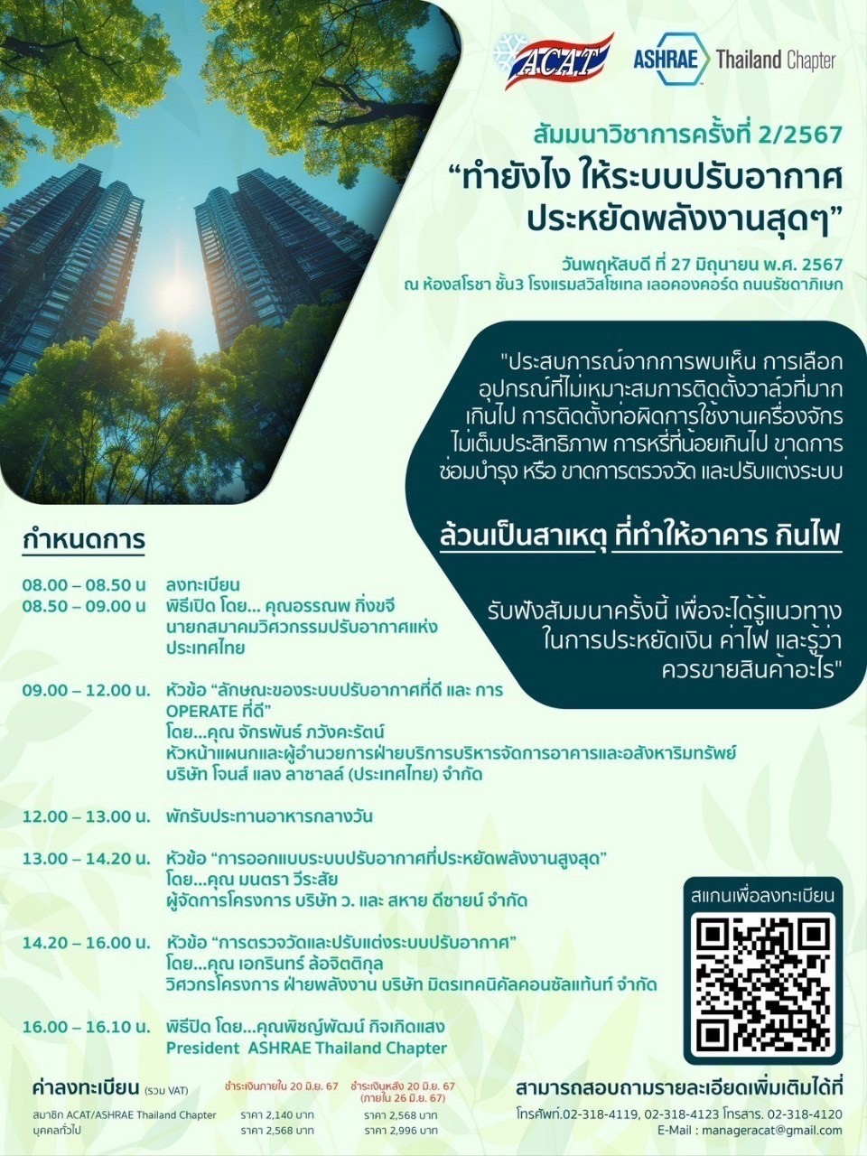 ฉนวนซีคูล (CcooL)ได้ร่วมออกบูธแสดงสินค้า ภายในงานสัมมนาสมาคมวิศวกรรม ...