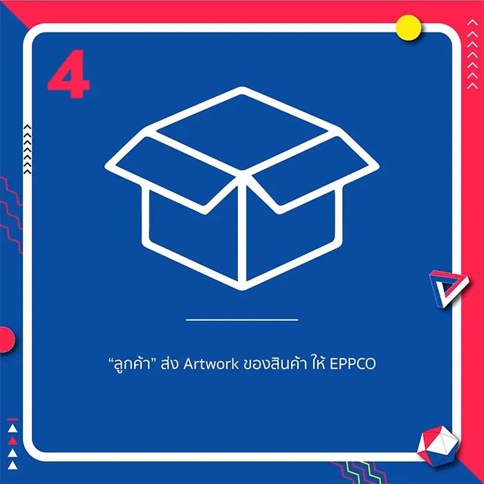 EPPCO โรงงานผลิตบรรจุภัณฑ์กระดาษราคาถูก