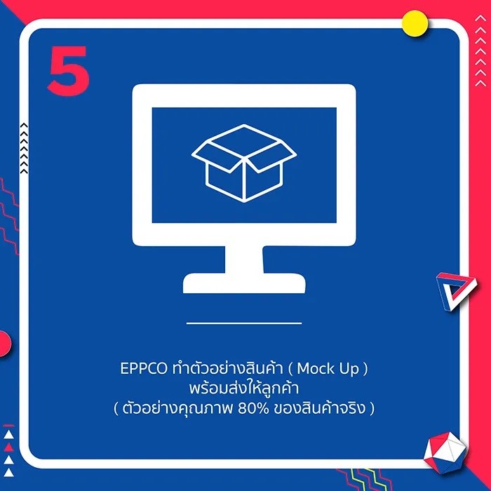 EPPCO โรงงานผลิตบรรจุภัณฑ์กระดาษราคาถูก