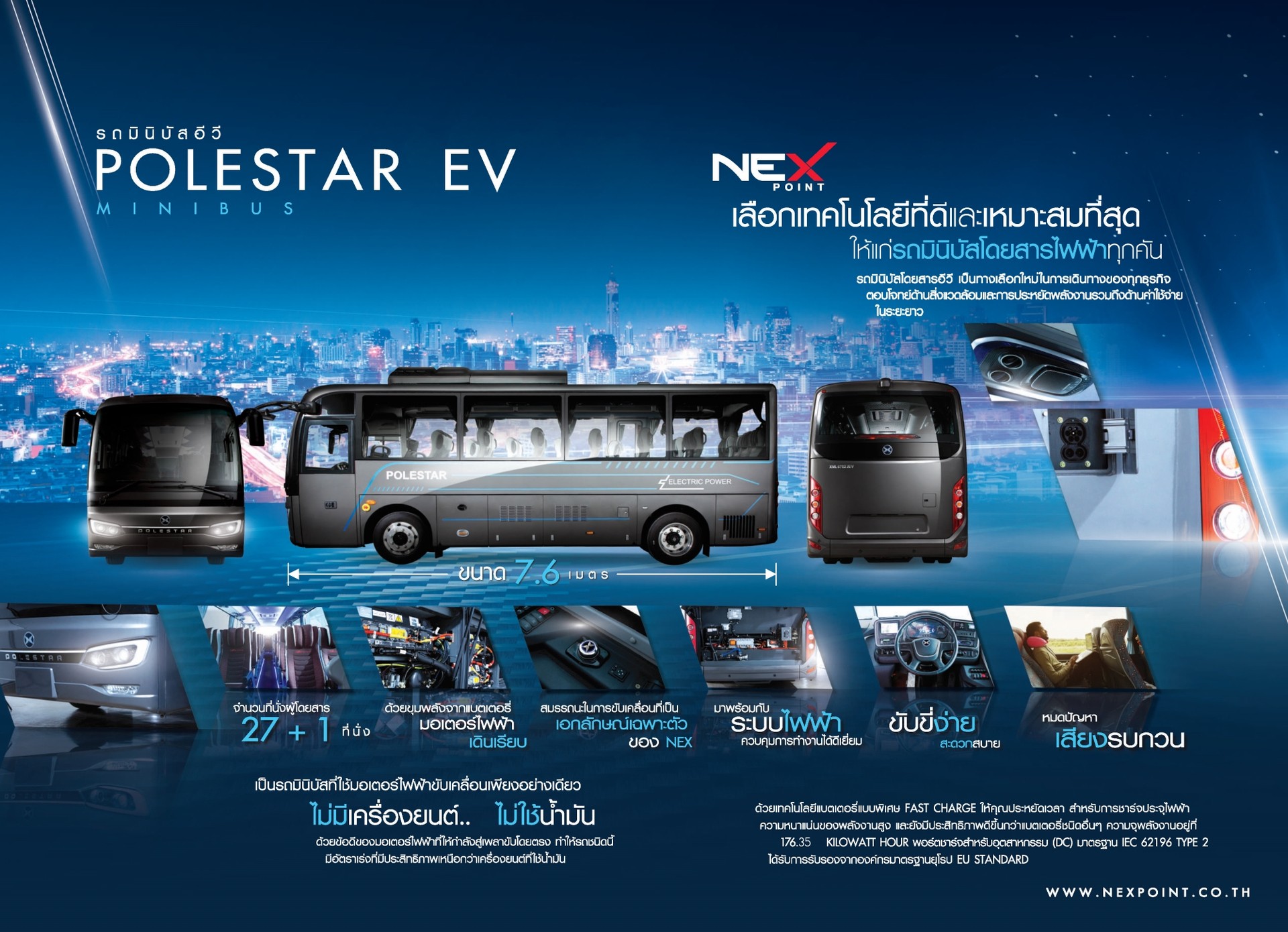 EV Minibus Polestar l Nex Point