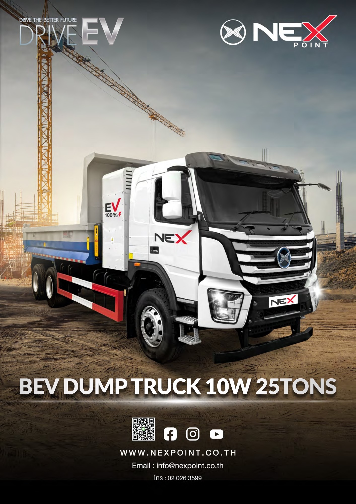 รถบรรทุกไฟฟ้า รถบรรทุก EV จาก MP E-POWER NEX