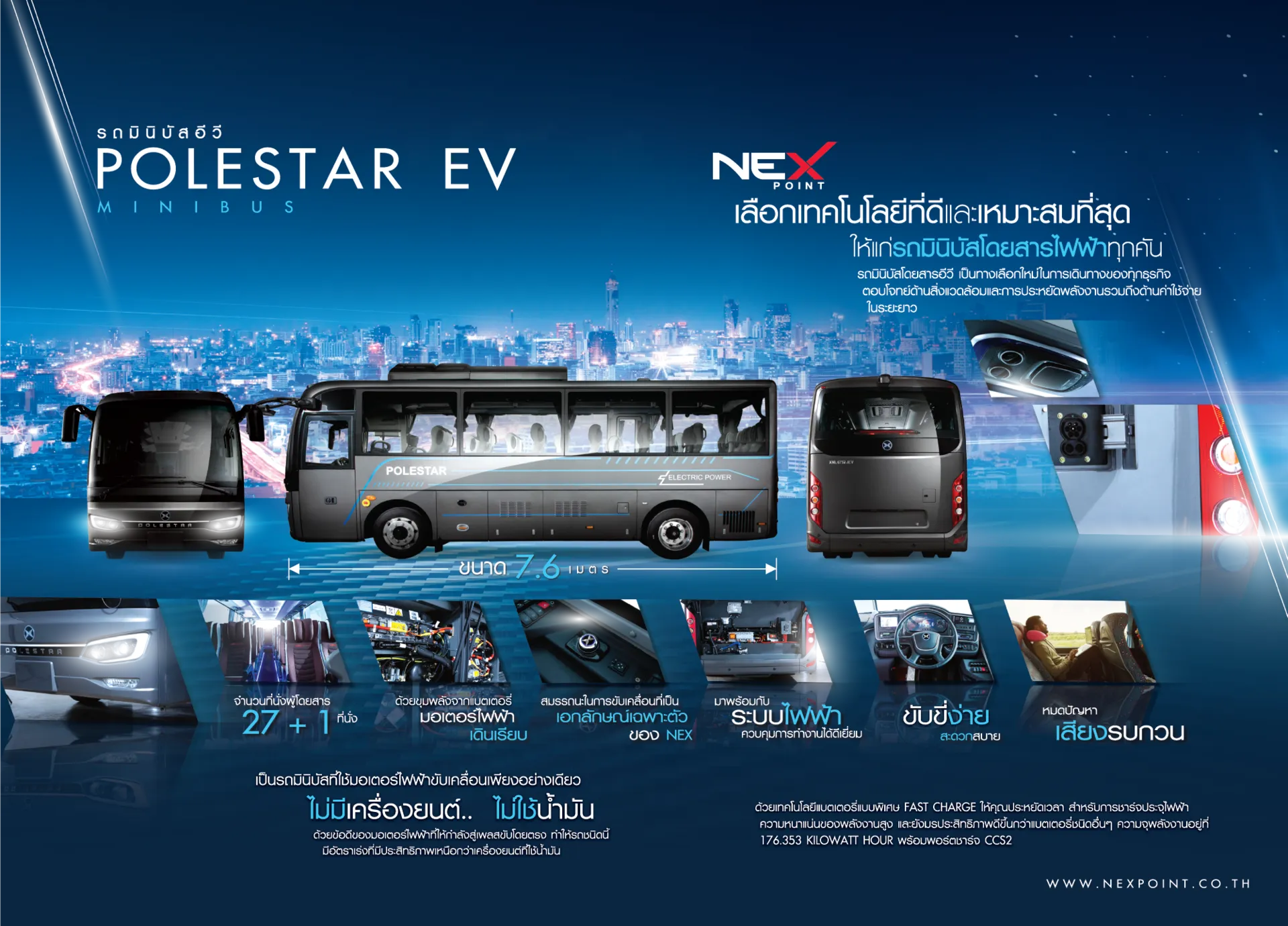 EV Minibus Polestar l Nex Point