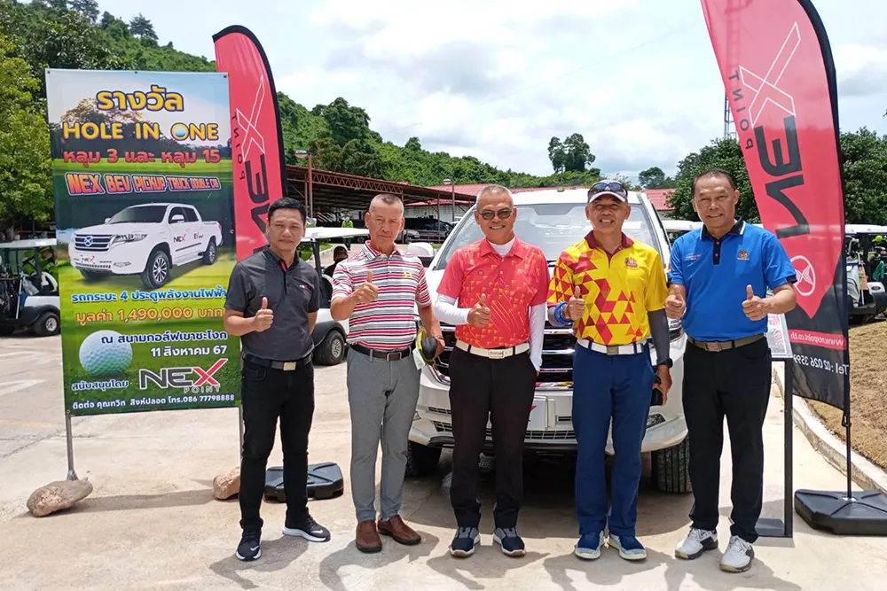 NEX ร่วมจัดแสดงและสนับสนุนรางวัล งานการแข่งขันกอล์ฟการกุศล “เขาชะโงกสัมพันธ์” ประจำปี 2567