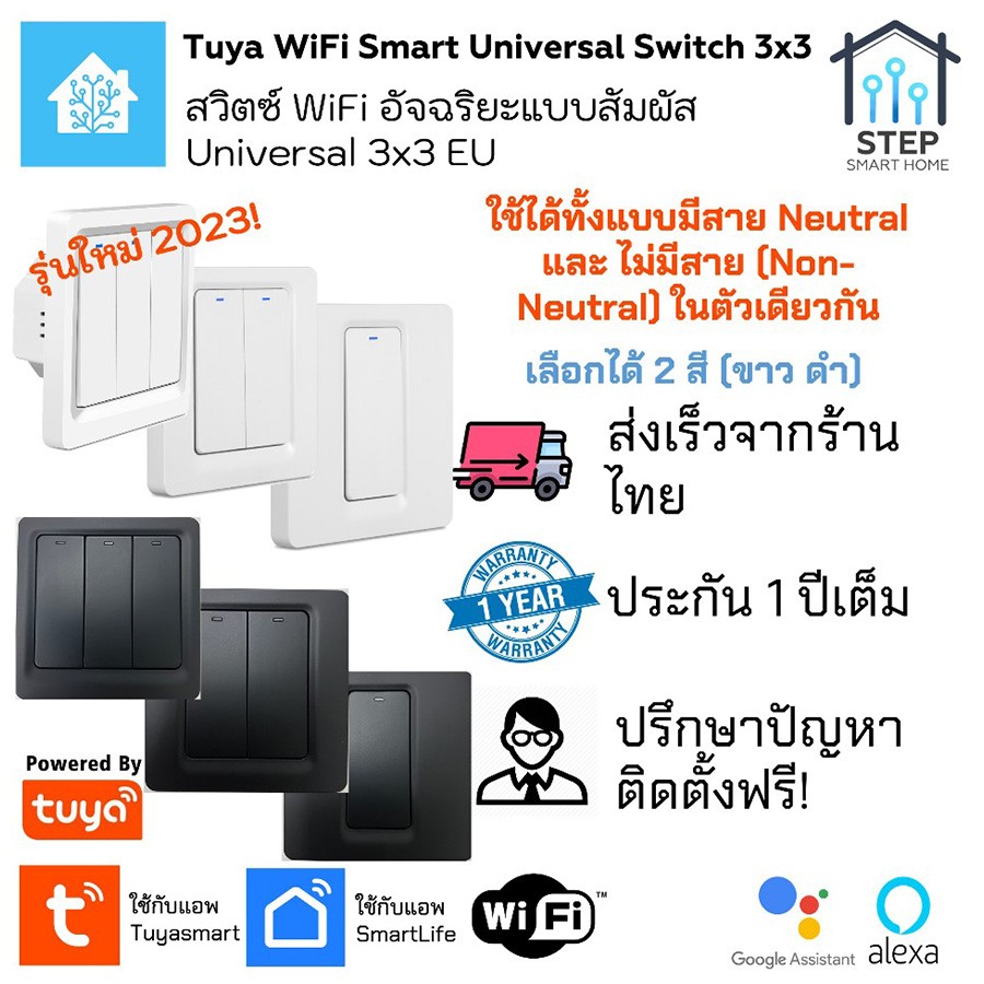 Tuya Universal WiFi Push Switch EU ทูย่าสวิตช์อัจฉริยะปุ่มกดแบบ WiFi ...
