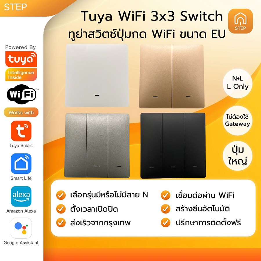 Tuya WiFi Push Switch 3x3 EU ทูย่าสวิตช์อัจฉริยะปุ่มกดแบบ WiFi ขนาด 3x3 ...