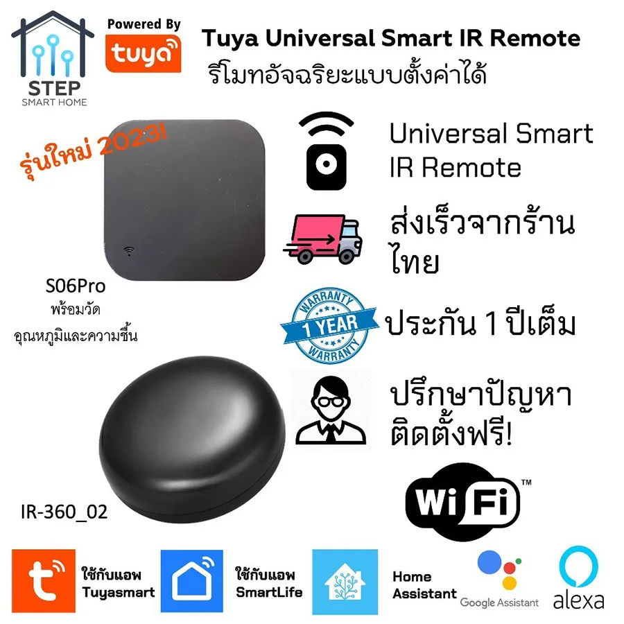 Tuya WiFi Universal Infrared Remote IR รีโมทอินฟาเรดตั้งค่าได้ เปิดปิด แอร์ ทีวี พัดลมผ่าน ...