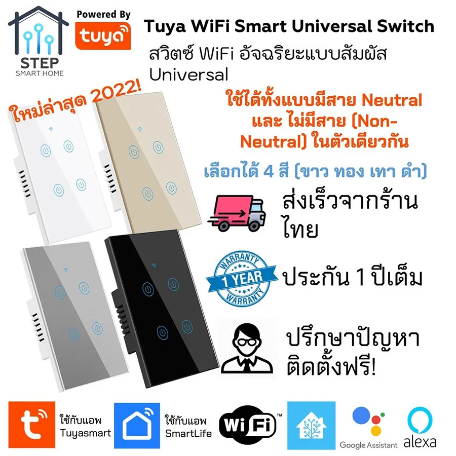 Universal Tuya WiFi สวิตซ์ใช้ได้ทั้งมีหรือไม่มีสาย Neutral แอพ Smart life สั่งด้วยเสียง Google ...