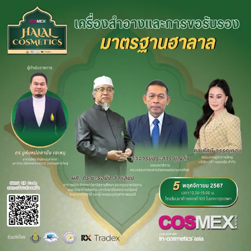 คุณทัศนี วรรณทอง ร่วมเสวนาเพื่อพัฒนาผลิตภัณฑ์ให้เป็นไปตามมาตรฐานฮาลาล ...