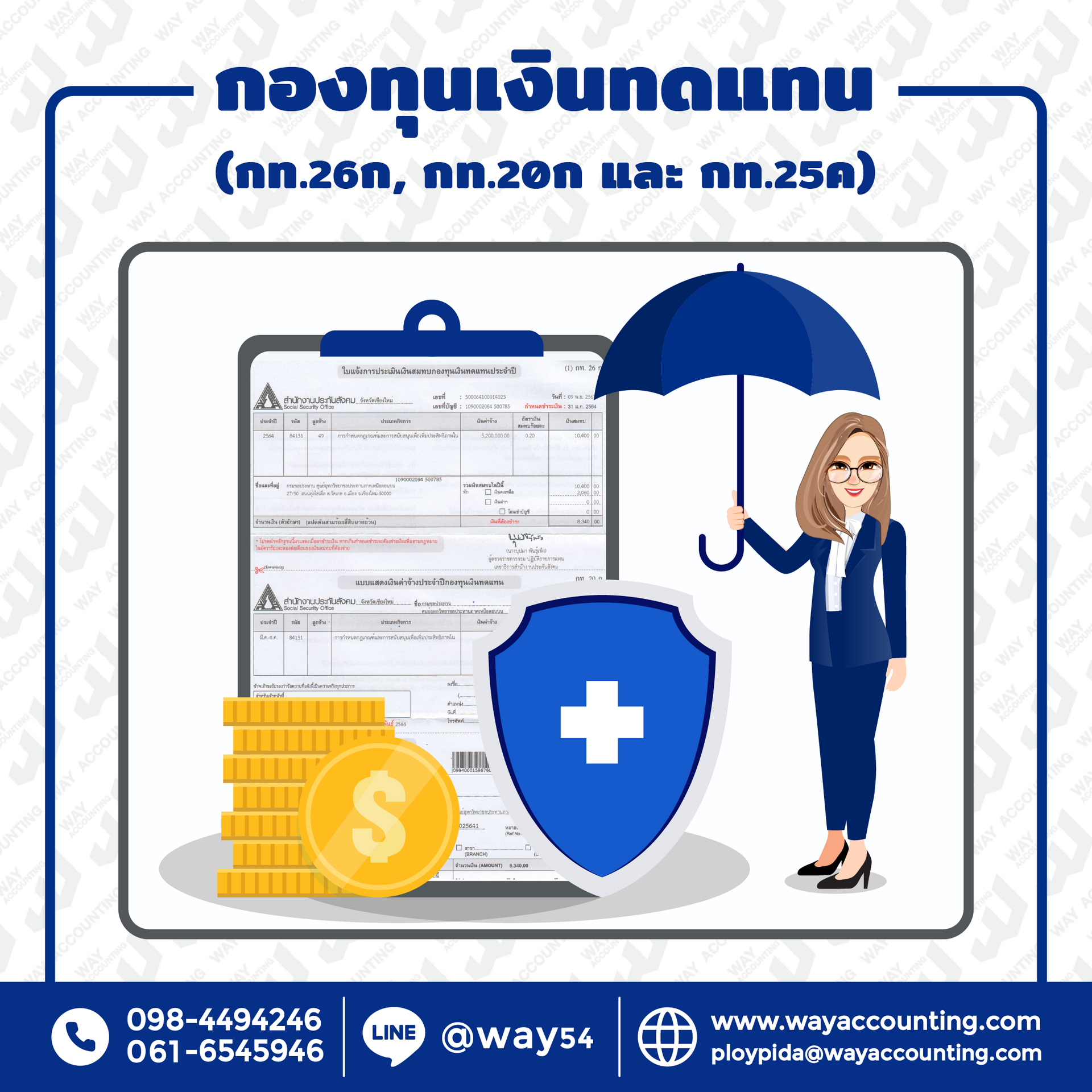 กองทุนเงินทดแทน กท 26ก กท 20ก และ กท 25ค