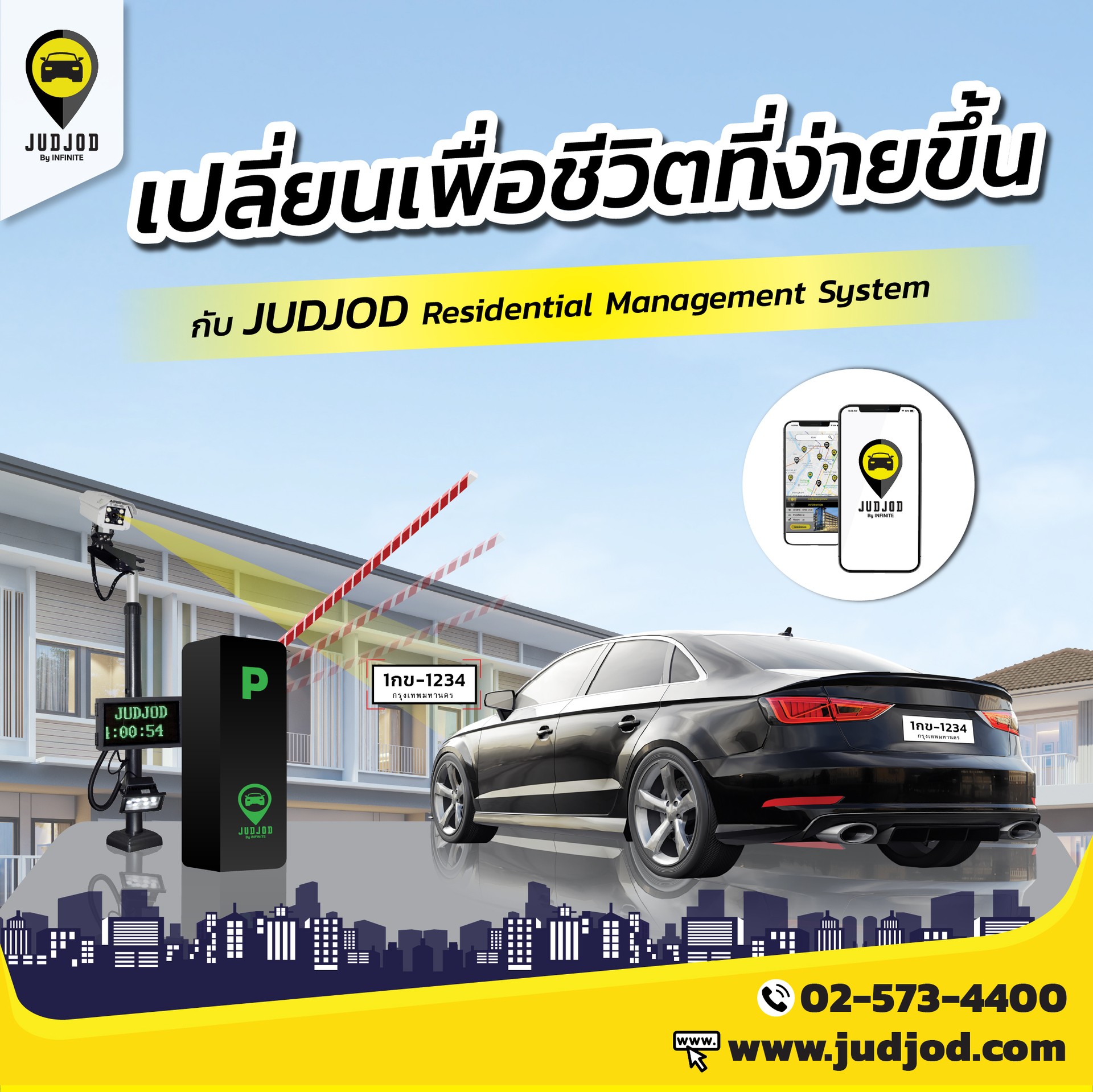 เปลี่ยนเพื่อชีวิตที่ง่ายขึ้นกับ JUDJOD Residential Vehicles Management