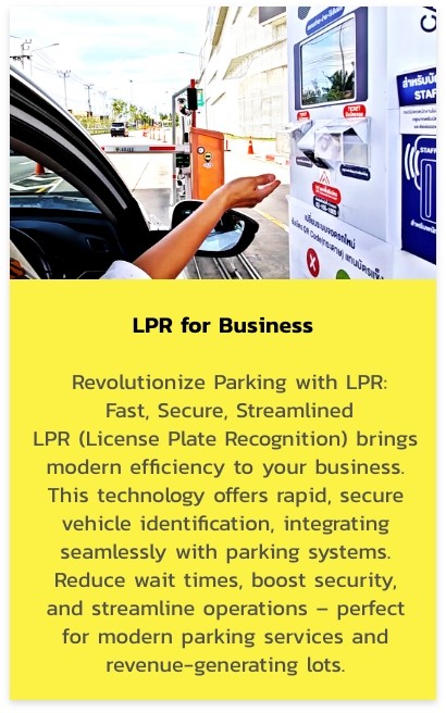 ไม้กั้นอ่านป้ายทะเบียน (License Plate Recognition)