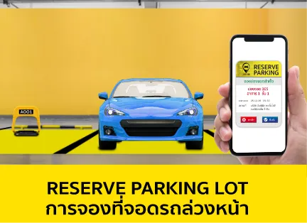 แอปพลิเคชันจุดจอด (JUDJOD Application)