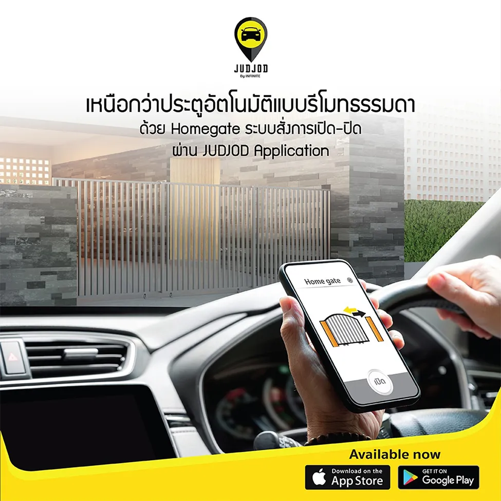 เหนือกว่าประตูอัตโนมัติแบบรีโมทธรรมดา ด้วย Homegate ระบบสั่งการเปิด-ปิดผ่าน JUDJOD Application